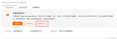 使用阿里云oss实现图片文件上传 oss上传图片 csdn博客
