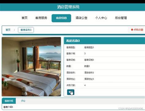vue elementui nodejs酒店客房预订网站管理系统的设计与实现173pp vue 酒店信息综合管理平台 csdn博客