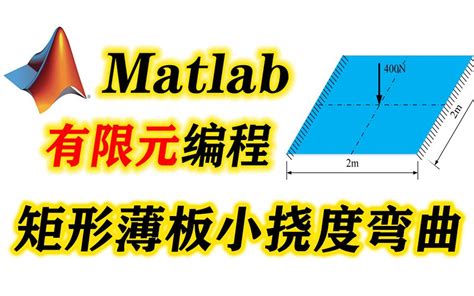 板壳理论 资源合集 小不点搜索