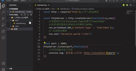 【node js入门】1 3 开始开发node js应用程序 nodejs 开发应用程序 csdn博客
