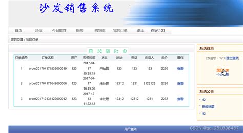 javaweb ssh沙发销售系统myeclipse开发mysql数据库mvc模式java编程计算机网页设计 csdn博客