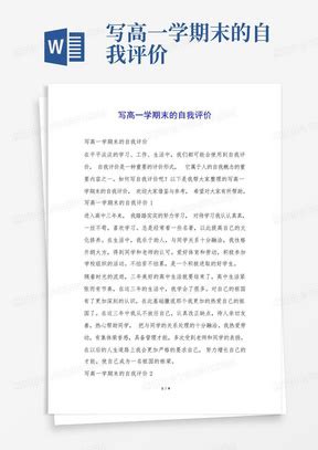 高中期末总结自我评价 精选11篇 Word模板下载 编号lgmdpzyg 熊猫办公