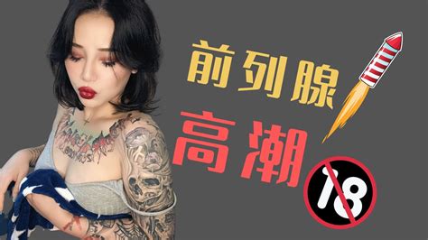 肛交技巧：如何让男人高潮不断？让他体会肛交的快乐！前列腺高潮的秘密！ Youtube