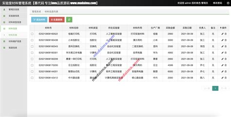 【s077】基于java的实验室设备管理系统项目源码 csdn博客