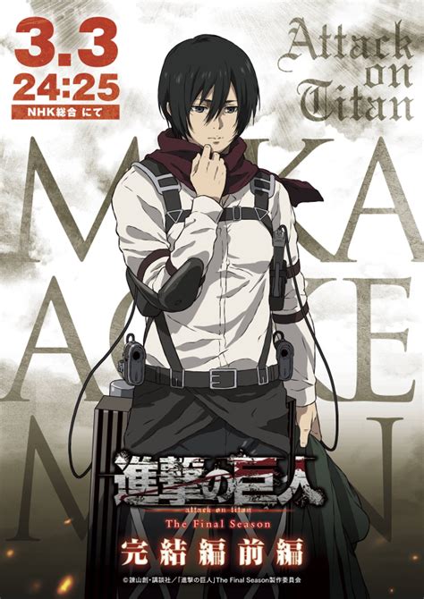 電視動畫進擊的巨人 The Final Season 完結篇前篇 釋出其他二位人氣角色新視覺圖