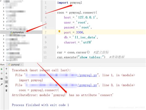 报错 attributeerror：module “xxx” has no attribute “connect” 的解决办法 程序猿杂记 博客园