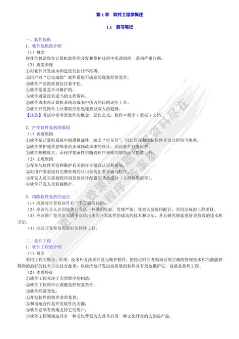 软件工程导论第六版张海藩课后习题答案解析 开发