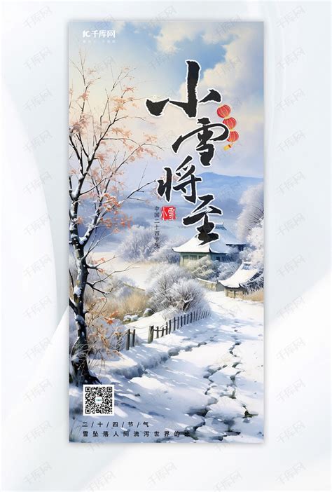 冬季小雪小雪节气白色手绘AIGC广告宣传海报海报模板下载 千库网