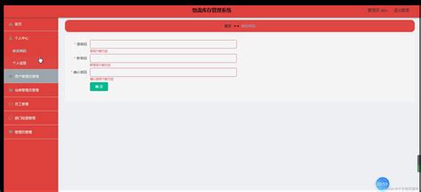 java物流库存管理系统 毕设源码 mysql lw csdn博客
