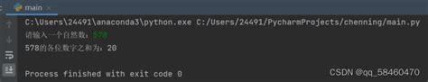 python基本语法训练题 编写程序 输入任意大的自然数 输出各位数字之和 csdn博客