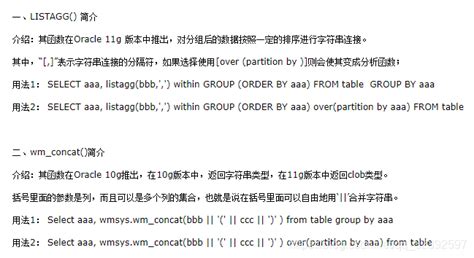 oracle 数据库查询结果拼接 wm concat、listagg的使用 oracle 用查出来结果拼接表名 csdn博客
