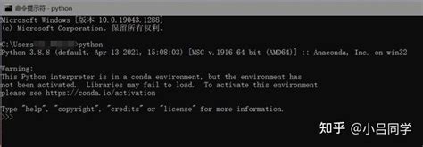 安装anaconda之后，系统cmd输入“python”出现警告 知乎