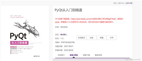 pyqt5 学习随记 pyqt从入门到精通 csdn博客