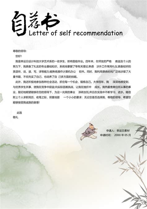 求职自荐信WORD简历模板6 Word模板 OVO图库