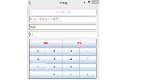 java图形化界面实现简单计算器 文档之家
