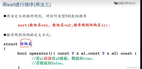 33 关于sort函数的详细拓展 sort函数扩展 csdn博客