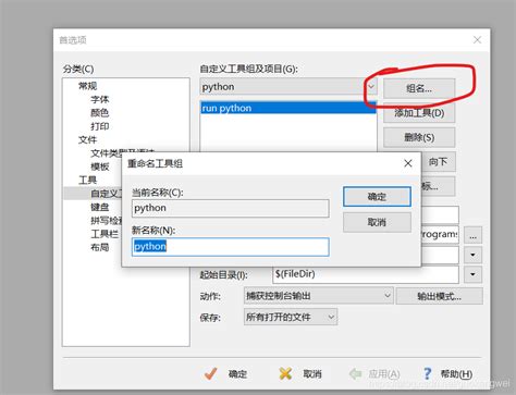 editplus配置python编译运行 editplus编python csdn博客