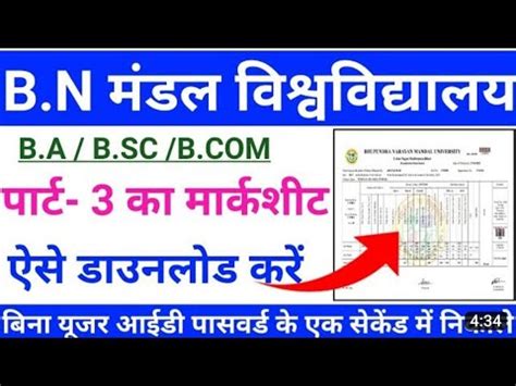BNMU BA Part 3 Marksheet Download हन जरBA Final Year Marksheet
