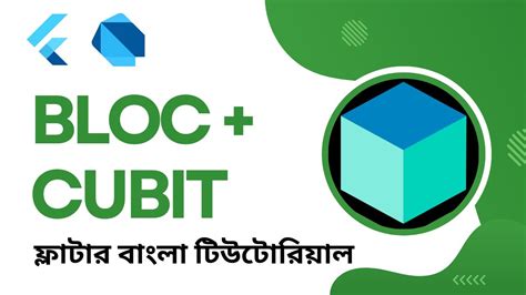 Flutter Bloc Cubit Pattern Flutter Bangla Tutorial YouTube