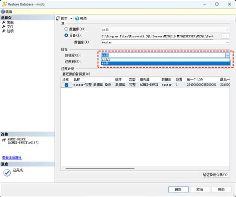 逐步将sql数据库备份还原到另一个数据库的2种方法