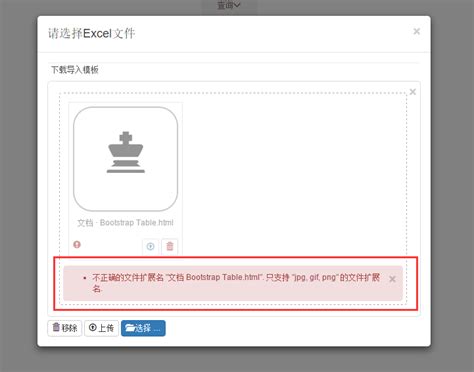 【原创】bootstrap文件上传组件：bootstrap fileinput 知乎