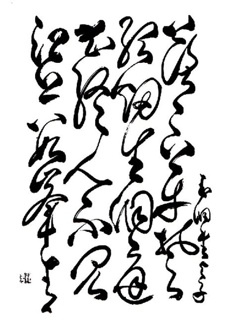 조선후기 옥동 玉洞 이서 李漵 의 초서 글씨 3 Chinese calligraphy How to do yoga
