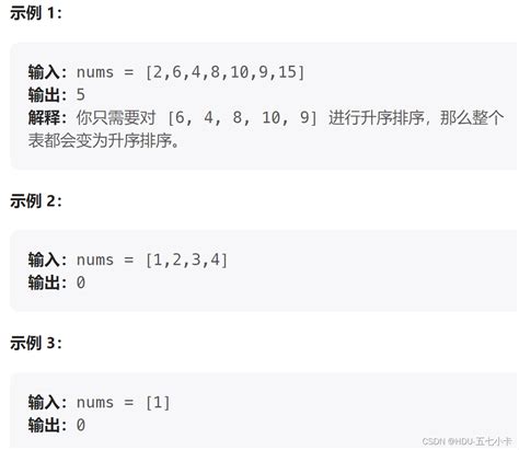 leetcode hot 100 —— 581 最短无序连续子数组