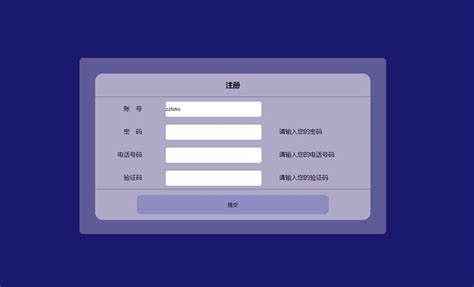 css注册表单必填验证代码 表单输入 站长图库