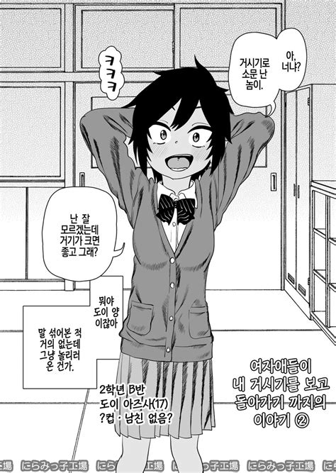 자지 크다고 소문난 남학생 manga 유머 게시판