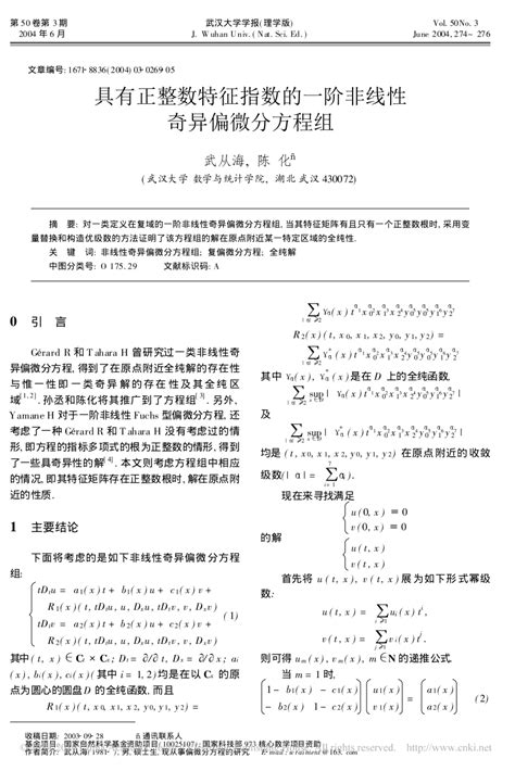 pdf a nonlinear singular first order partial differential system whose eigenmatrix exponent