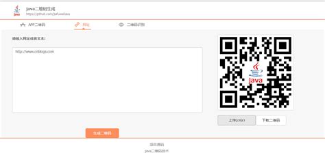 java二维码生成 使用ssm框架 搭建属于自己的app二维码合成、解析、下载 ssm随机二维码生成 csdn博客