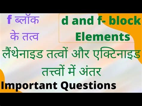 Lanthanide And Actinide Mein Antar Difference Between Lanthanides And