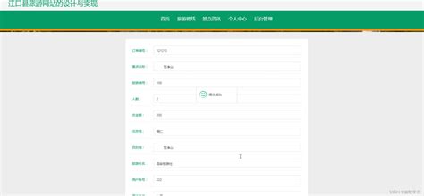 springboot毕设项目江口县旅游网站的设计与实现538s4（java vue mybatis maven mysql） csdn博客