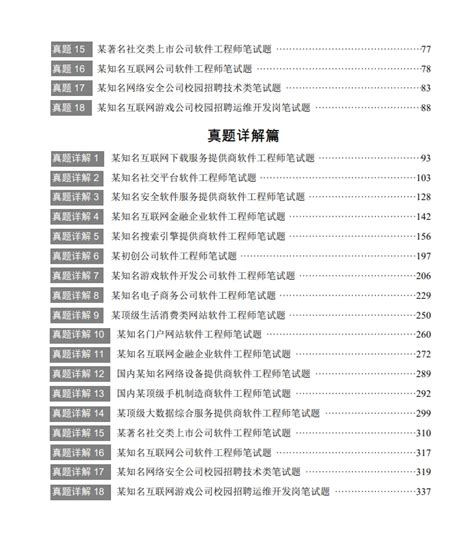 java程序员面试笔试真题库（pdf版） 哔哩哔哩