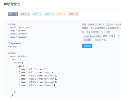 基于element ui的多选下拉框和tag标签的二次封装 走看看