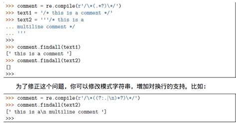 python 正则表达式匹配多行，实现多行匹配模式