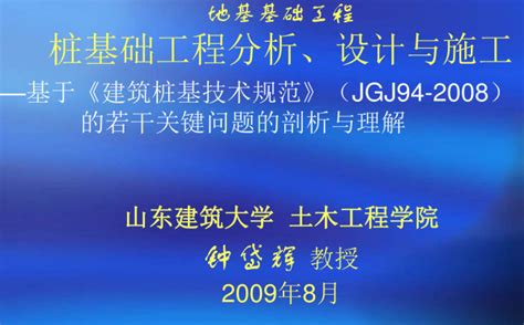 建筑桩基技术规范JGJ94 2008全文附高清无水印PDF DOC Word版下载 国家标准及行业标准 郑州威驰外资企业服务中心