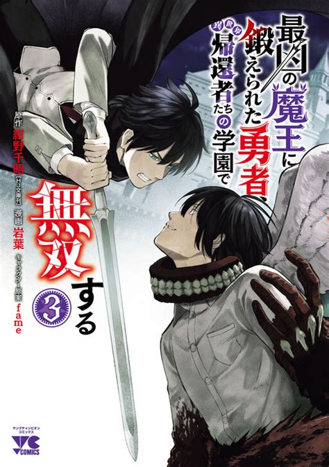 Saikyou No Maou Ni Kitaerareta Yuusha Isekai Mangasee