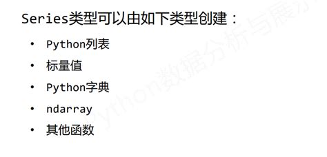 第三周 数据分析之概要 pandas库入门