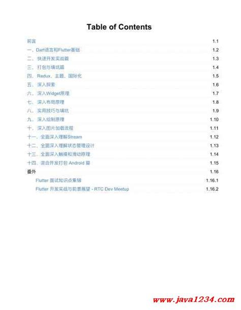 flutter完整开发实战详解系列 pdf 下载 java知识分享网 免费java资源下载