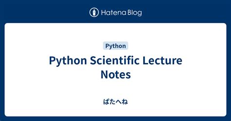 Python Scientific Lecture Notes ぱたへね