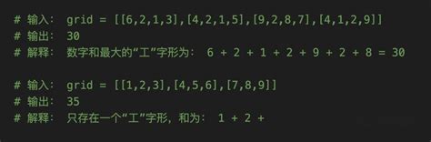 leetcode 2428 沙漏的最大总和 [模拟] python3 go max sum of an hourglass 知乎