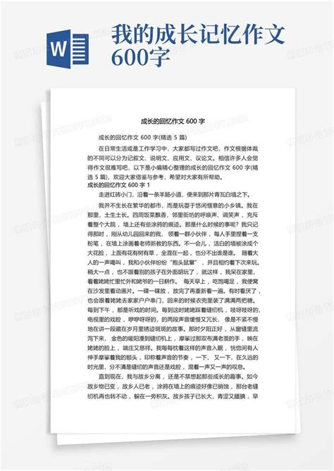 成长的回忆作文600字 精选5篇 Word模板下载 编号qwkvrvrw 熊猫办公