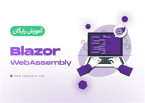 آموزش رایگان Blazor WebAssembly