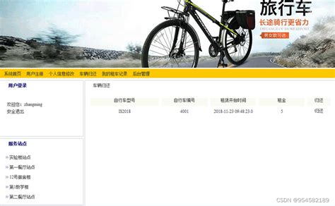自行车在线租赁管理系统的设计与实现 设计一个公共自行车租借管理借车控制系统 车站部分 。要求 用hdl 编程 实现借车流 csdn博客