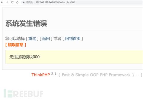 thinkphp 2 x 任意代码执行漏洞复现 freebuf网络安全行业门户