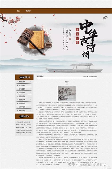 html网页设计期末大作业 网页设计平时作业 诗词网页 4页 知乎