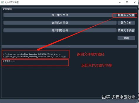 pyqt5从入门到实践系列 13 玩转gui中的各种对话框 标准对话框qfiledialog 知乎