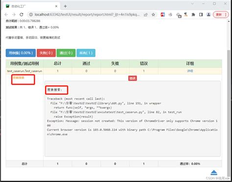 python 从无到有搭建webui自动化测试框架之测试报告优化 pip install htmltestrunner csdn博客