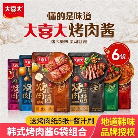 大喜大韩式烤肉酱新奥尔良香辣孜然原味酱料韩式烤五花肉蘸酱 虎窝淘